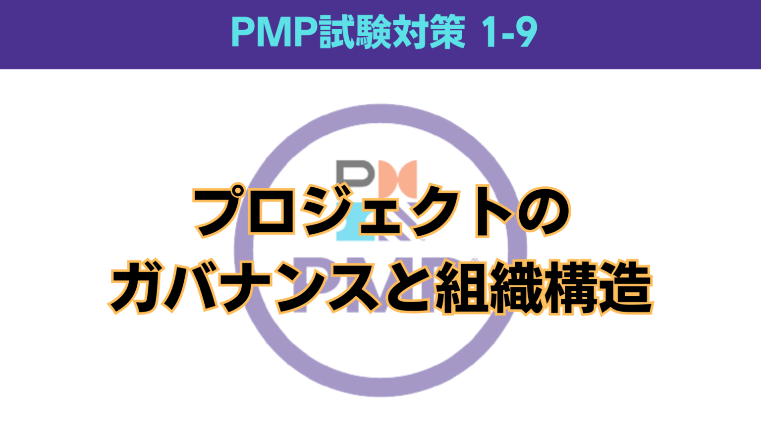 【5ｰ4】プレシデンス・ダイアグラム法（PDM）｜PMP試験対策 | ヤクモ式