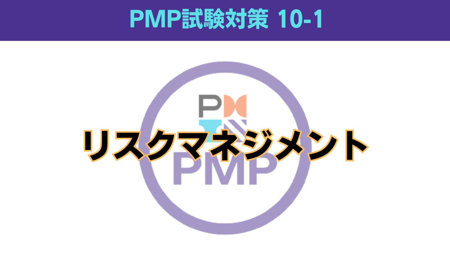 【5ｰ4】プレシデンス・ダイアグラム法（PDM）｜PMP試験対策 | ヤクモ式